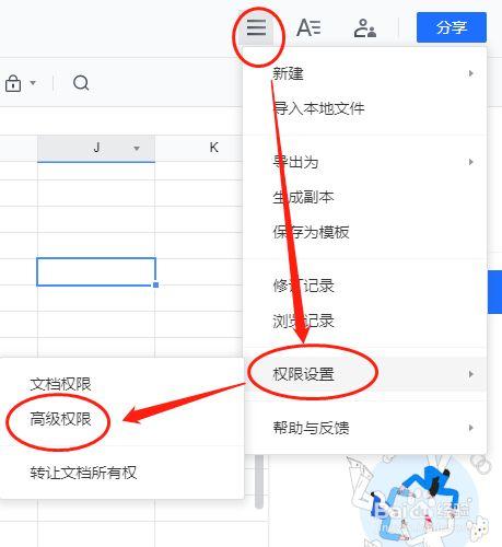 腾讯文档怎样申请编辑权限截图