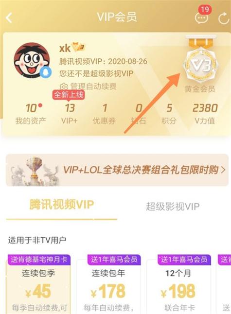 腾讯会员有效期图标
