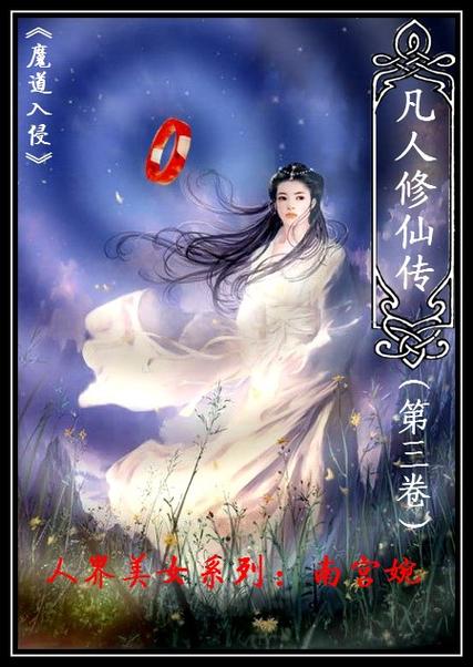 凡人修仙传原文在线阅读图标