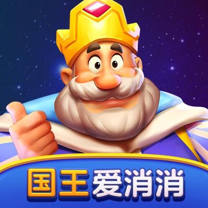 国王爱消消红包版下载图标