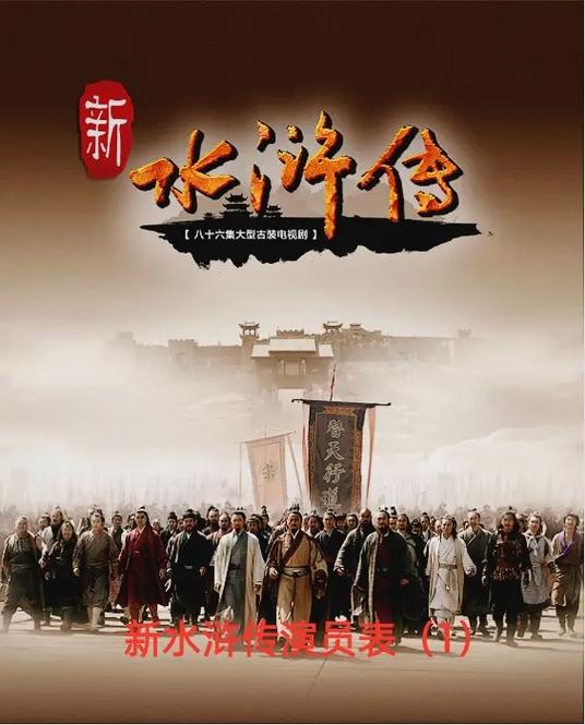 新版水浒传图标