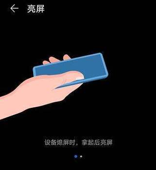 手机屏幕抬起亮在哪里设置图标