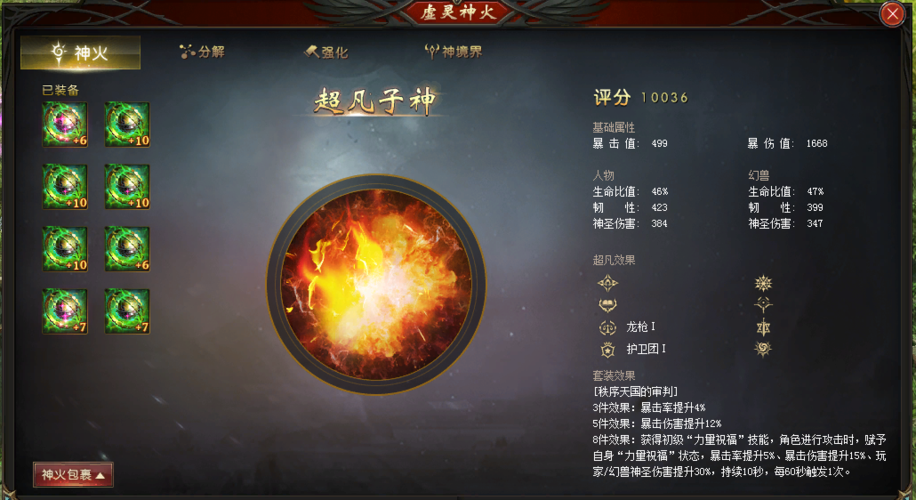 魔域神火图标