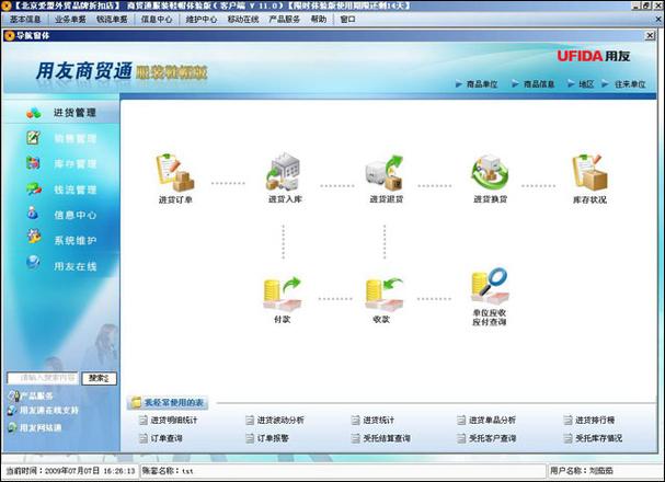 用友软件经销商查询图标