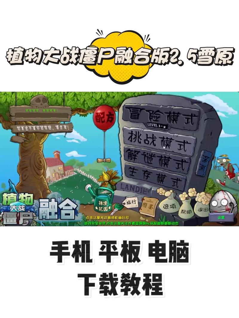 植物大战僵尸无尽版电脑怎么下载截图