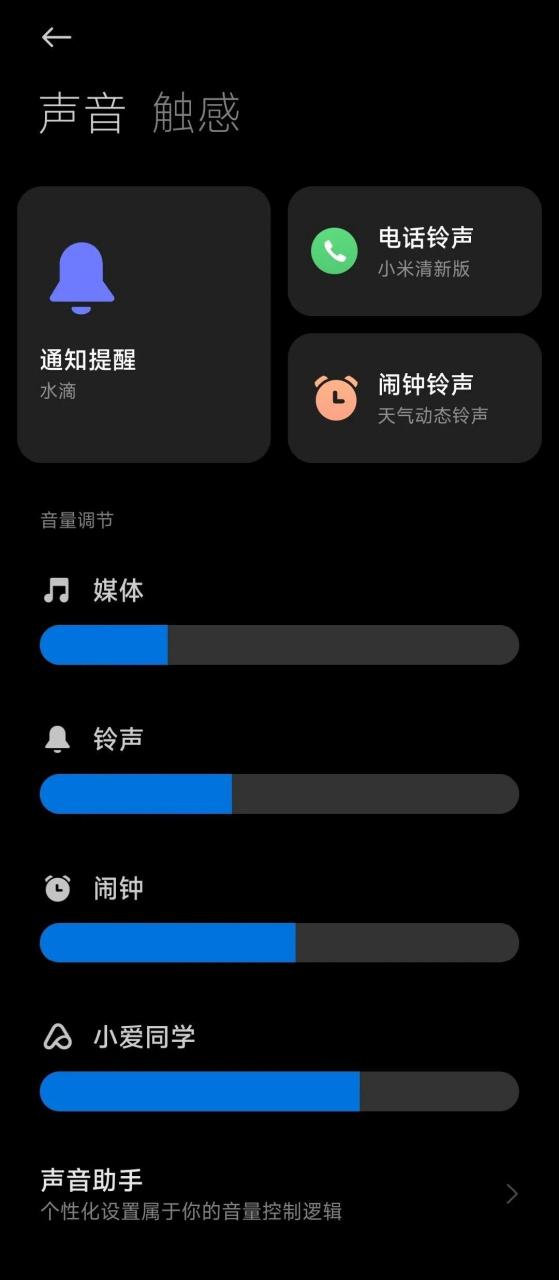 miui提示音量大图标