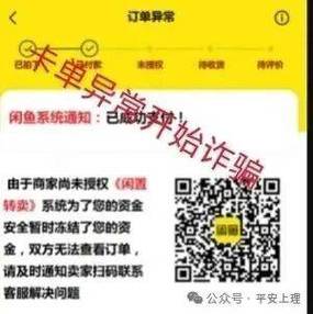 在闲鱼网上被买家骗了怎么办图标