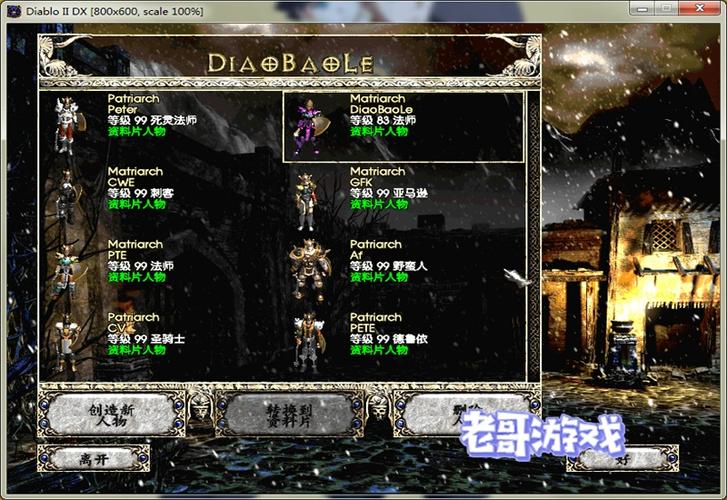 暗黑破坏神1.14d作弊码图标