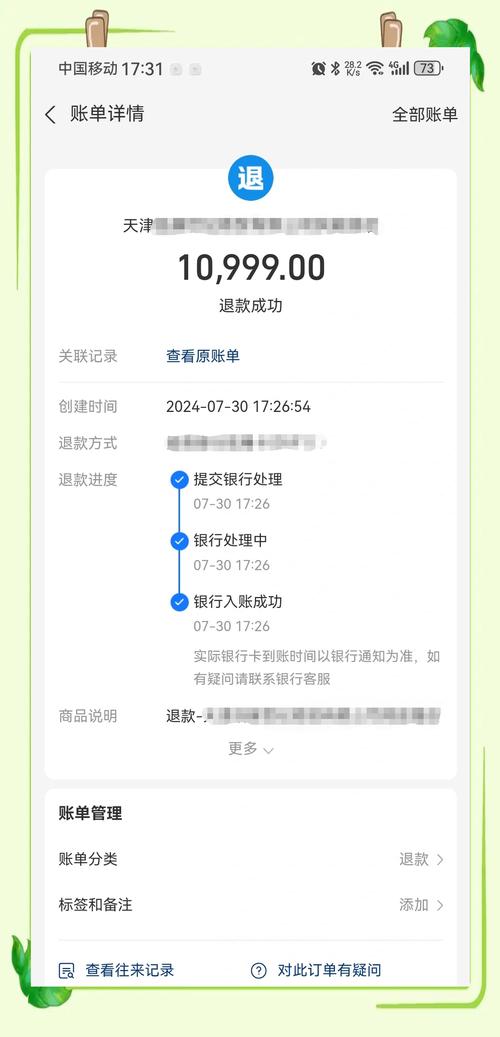 大会员可以退款吗图标