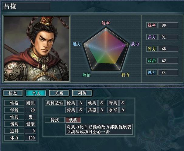 三国志11简体中文补丁图标