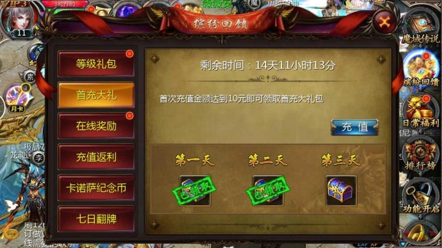 魔域传说礼包图标