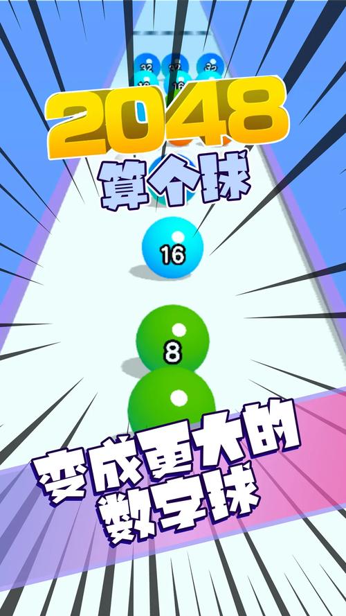 2048算个球(2048Run)免费下载最新版本图标
