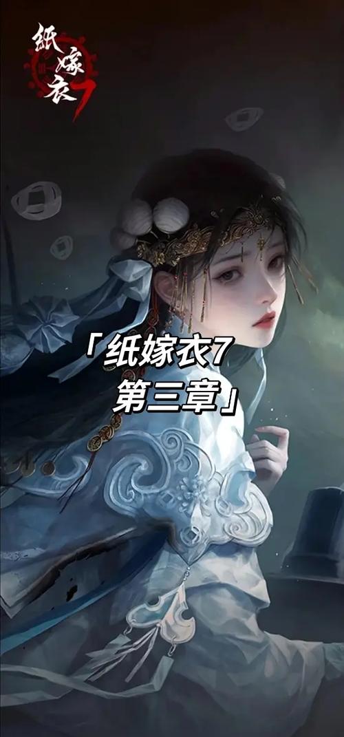 纸嫁衣第第三章攻略图标