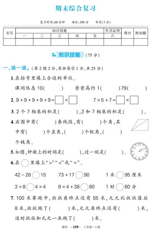 人教版二年级数学期末考试题图标