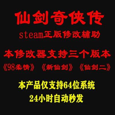 仙剑98存档修改器图标