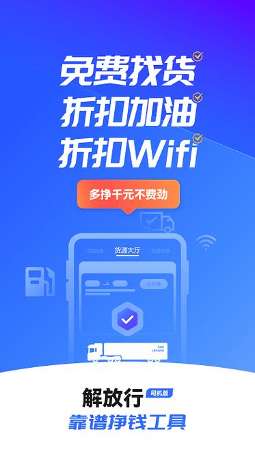解放行司机版图标
