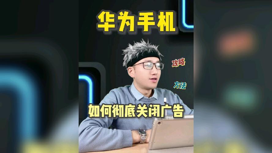 华为手机打电话出现广告视频图标