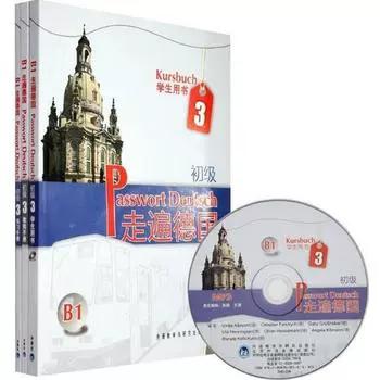 走遍德国初级3