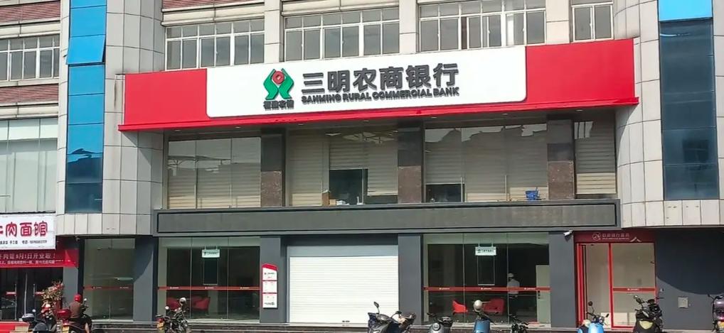 福建农商银行是国企吗图标