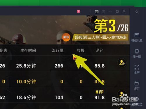 和平精英历史战绩查看器图标