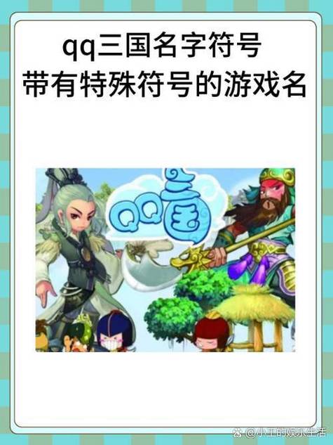 游戏改名字的符号
