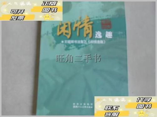 闲情逸趣图标