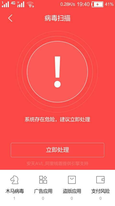手机管家能查出木马病毒吗图标