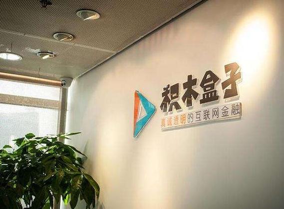 积木盒子网贷可靠吗图标