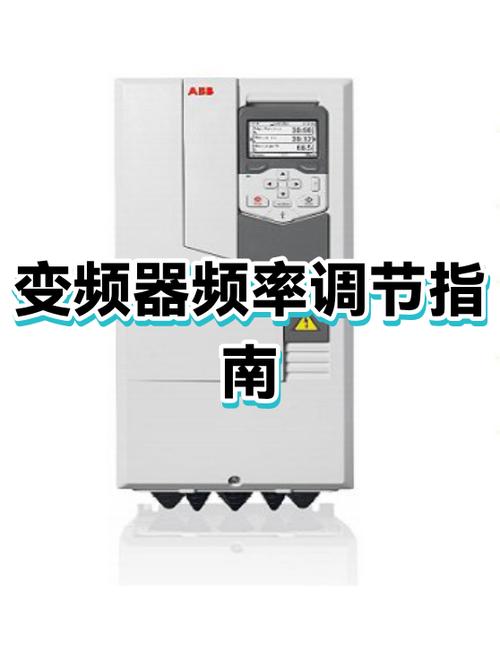 变频器如何调节频率图标