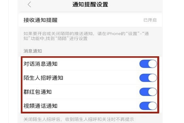 陌陌提醒截图
