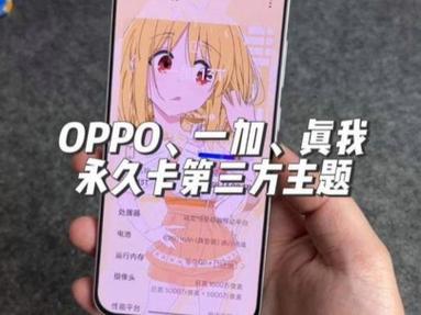 oppo怎么卡永久主题图标