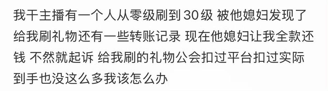 刷给主播的钱能要回来吗图标
