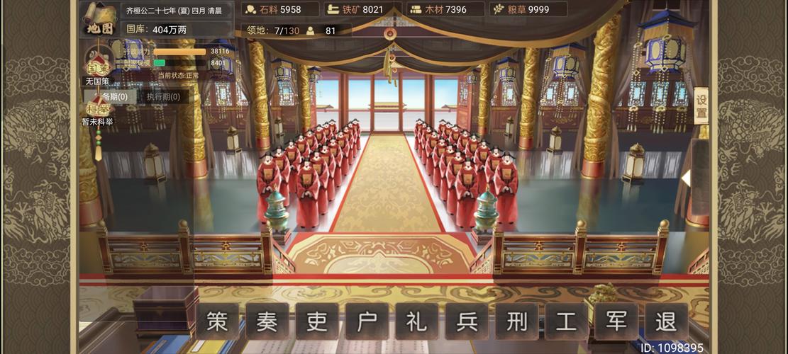 帝成2尊王攘夷攻略速通图标