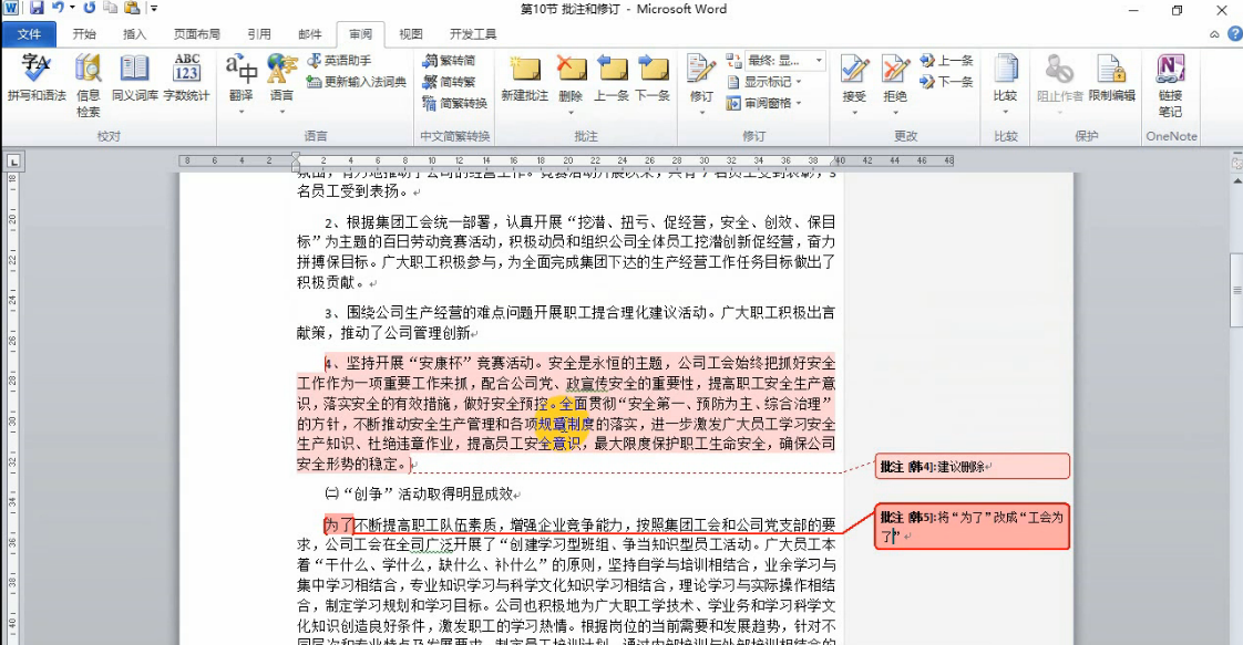 word批注栏怎么关闭图标