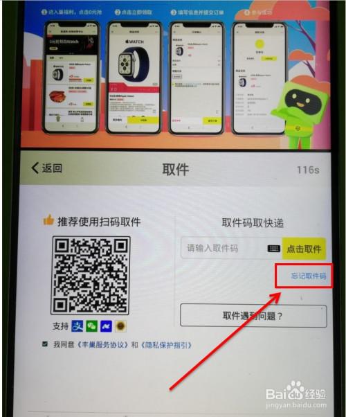 拿快递没有取件码怎么办图标