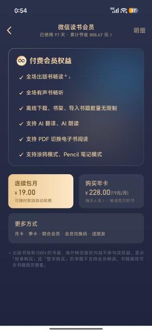 微信读书收费标准图标