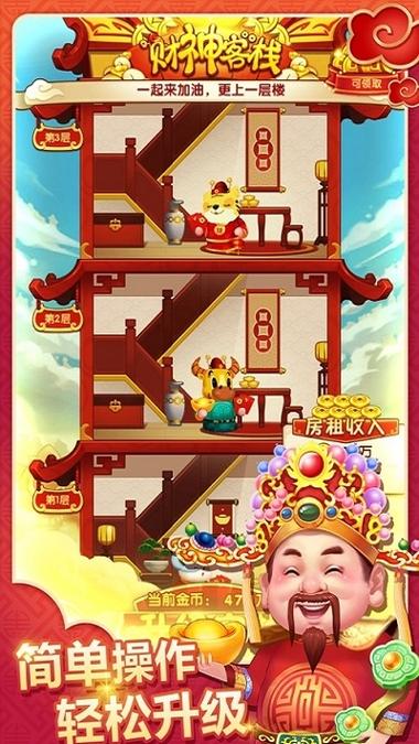 财神客栈游戏红包版图标