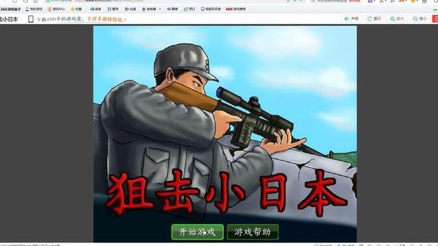 《狙击小日本》图标