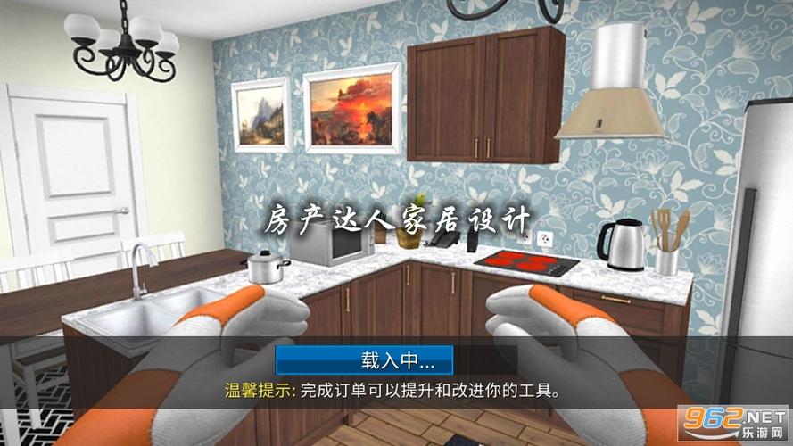 家居设计汉化破解版图标