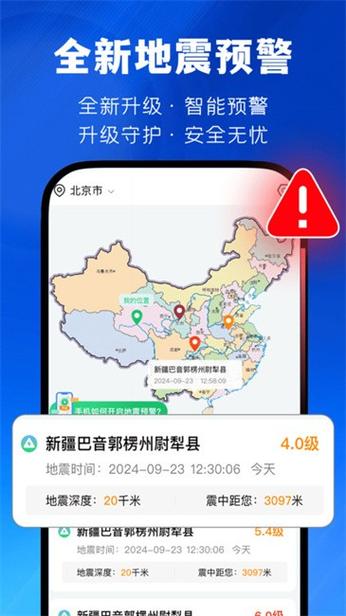 实时地震查询