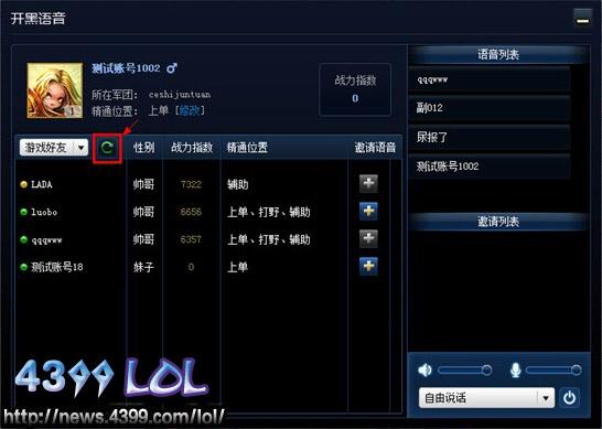英雄联盟内置语音别人听不到我说话截图