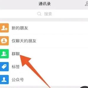换新手机微信群在哪里找出来截图