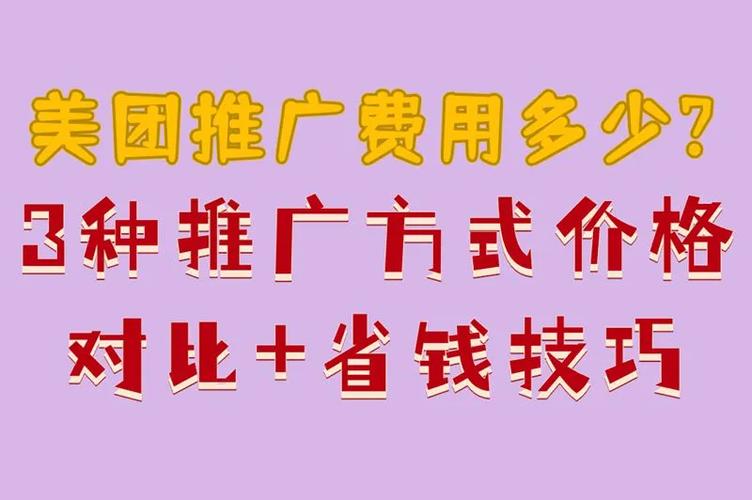 美团推广费图标