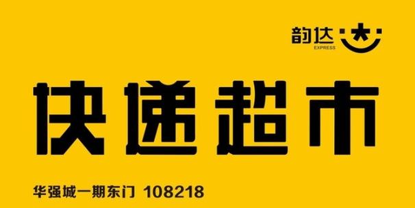 韵达超市官网图标