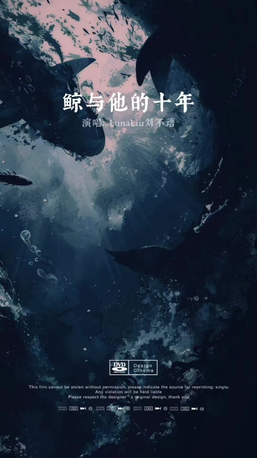 鲸与他的十年故事文案图标