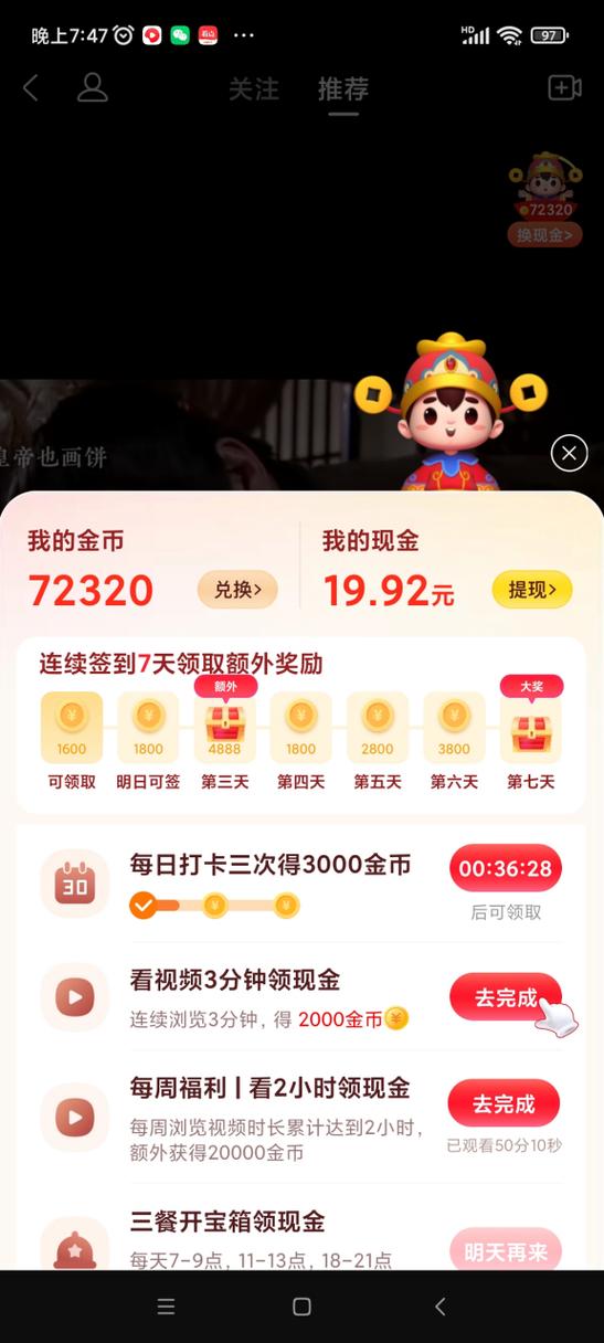 美团外卖金币截图