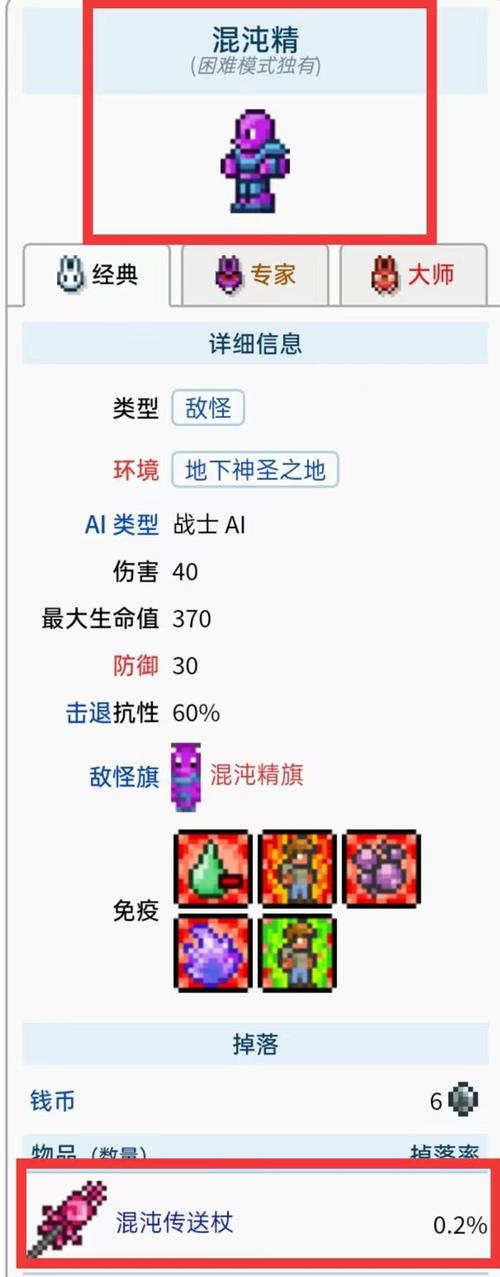 泰拉瑞亚 传送图标