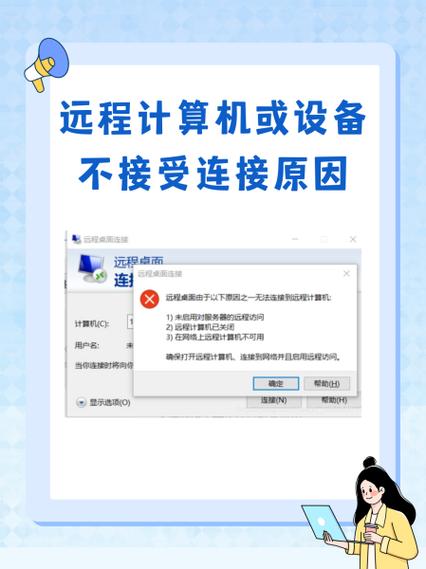 远程控制连接不上 什么原因截图