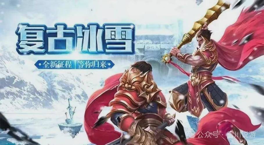 盟重英雄之冰雪传奇官网图标