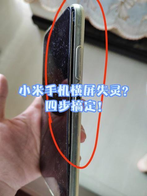 手机不能横屏了是什么原因图标
